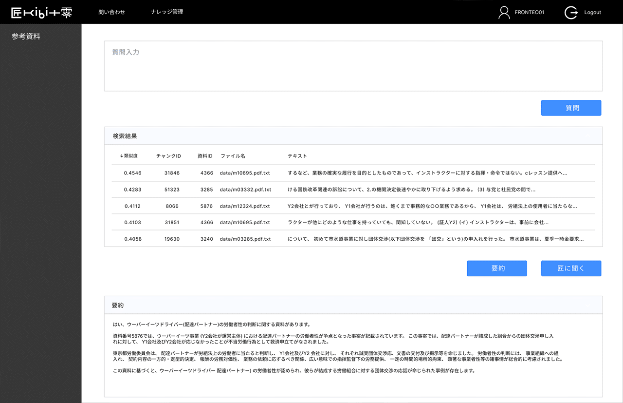 匠KIBIT零 - 企業の技能伝承を支援するKIBIT版RAG | FRONTEO, Inc. | 自社開発のAIでビジネスソリューションを提供